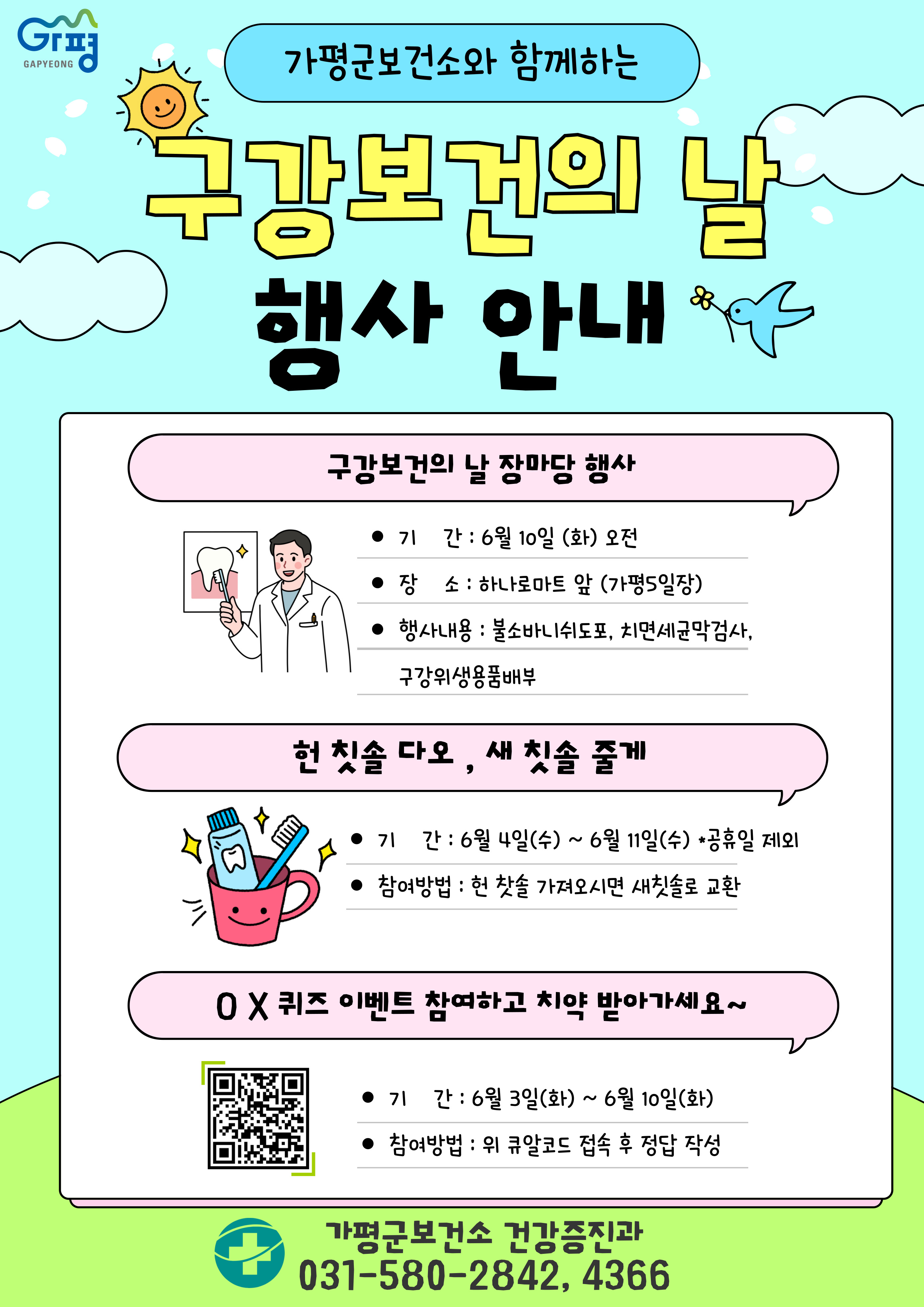 가평군 보건소에 오신 것을 환영합니다.